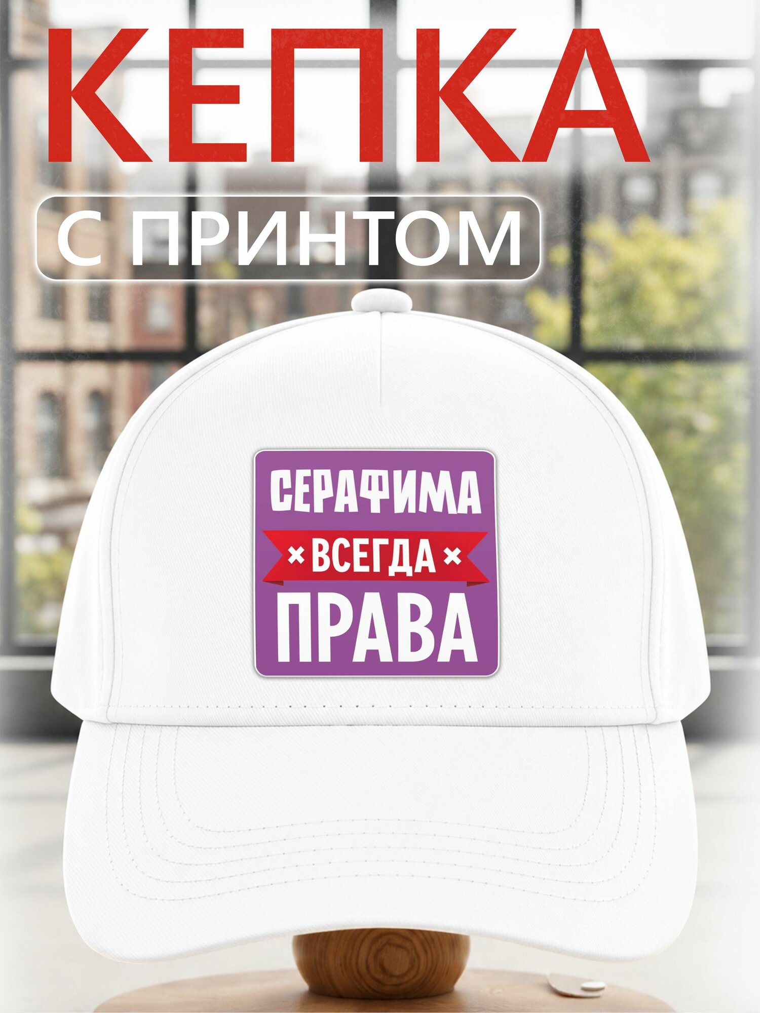 Бейсболка Весна-лето 2026 для женщин