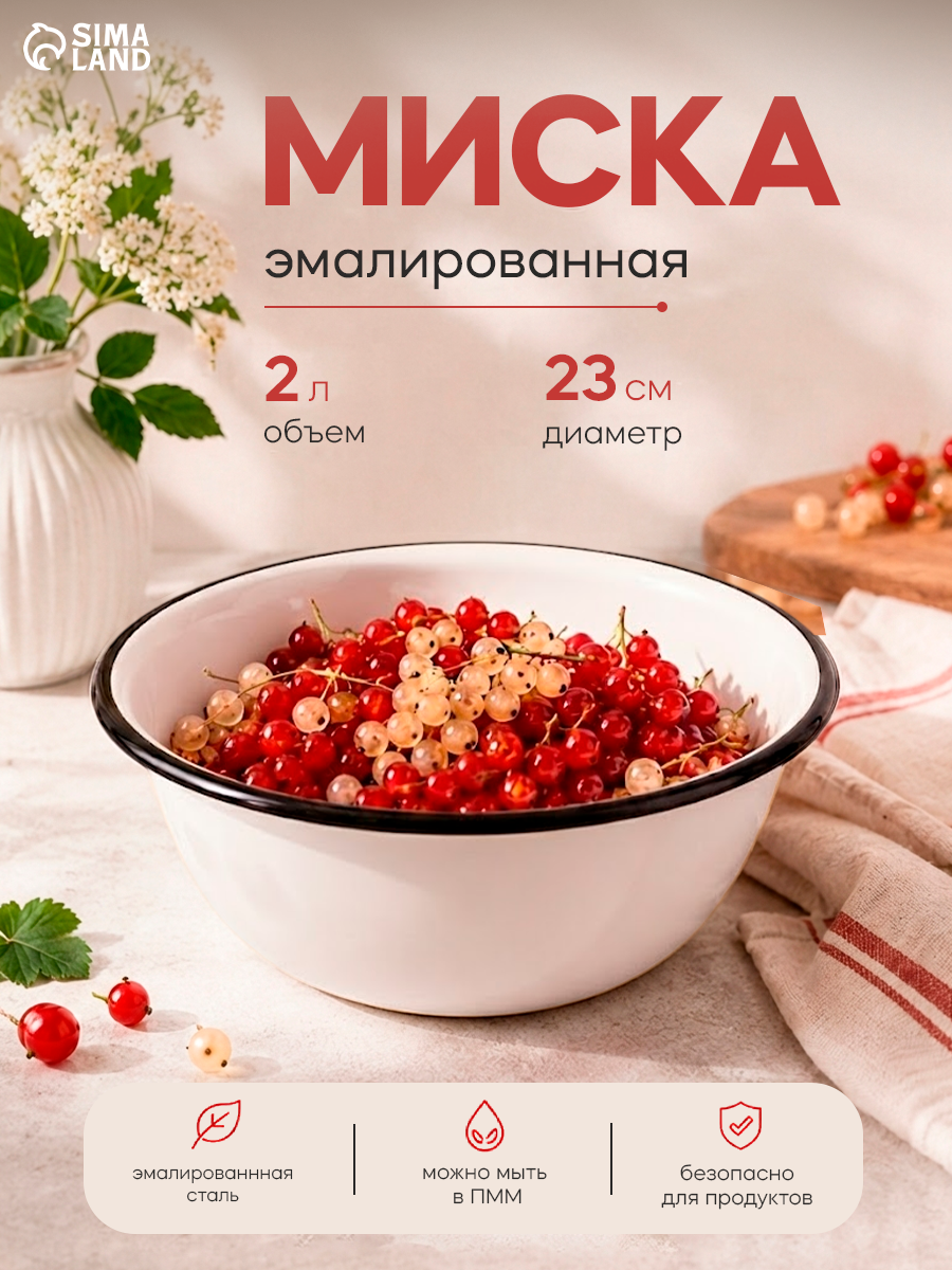 Миска Керченская эмаль, с бортиком, эмалированная сталь, 2 л, белый