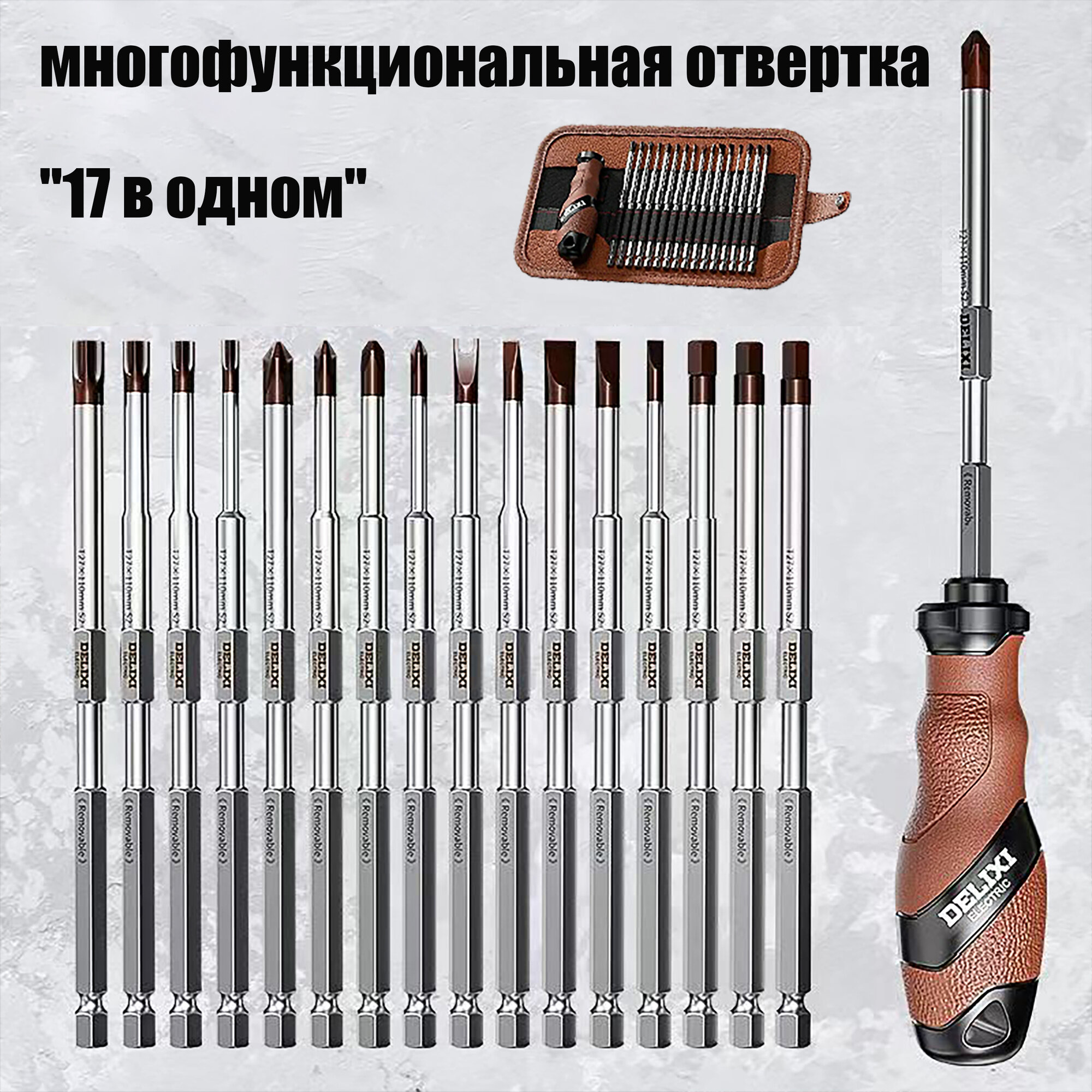 Набор отверток Delixi, 17 in 1, Комбинация инструментов, многофункциональное долото специальной формы