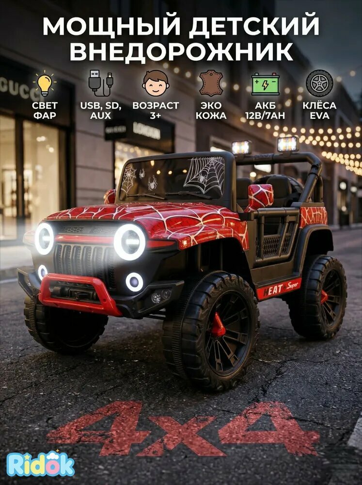 Детский электромобиль TANK 300 kids Spider-Man Мощный, полный привод, колеса EVA, пульт