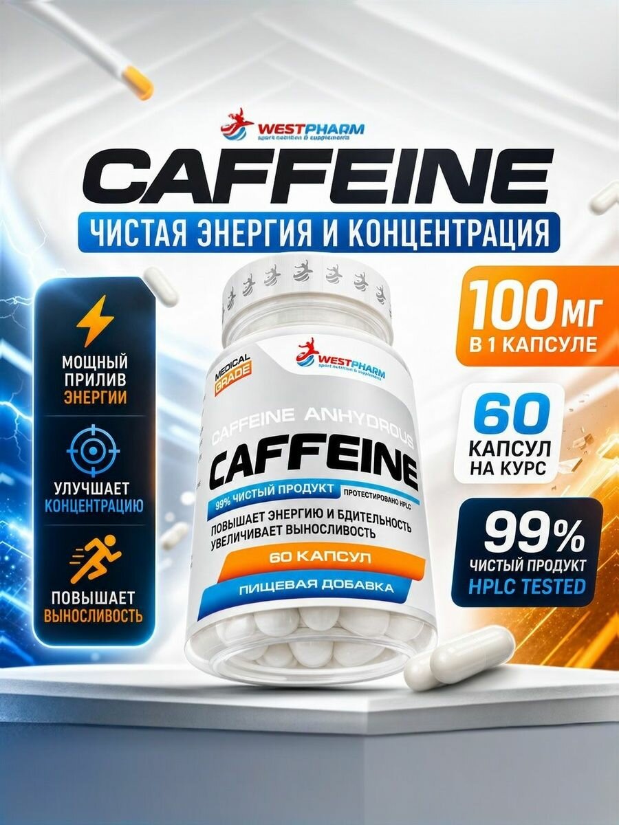 Caffeine 100 мг, 60 капсул — фото 1