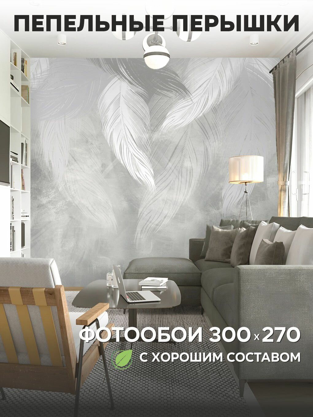 Фотообои на стену флизелиновые 3d 300х270 Перья