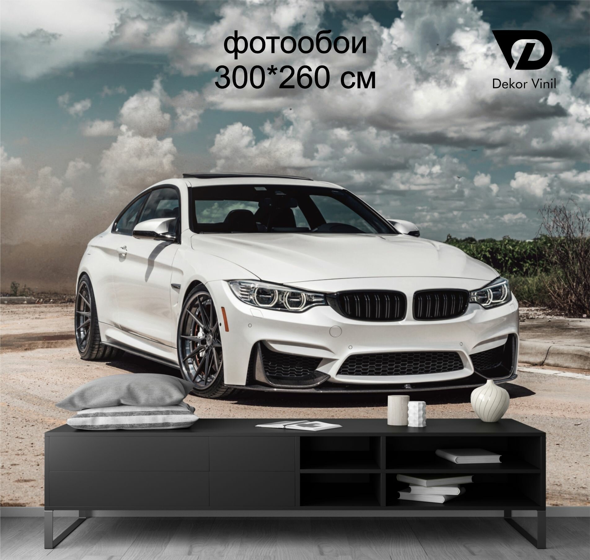 Фотообои флизелиновые Dekor Vinil с машинами для мальчика, подростка "Белый автомобиль" 300х260 см.