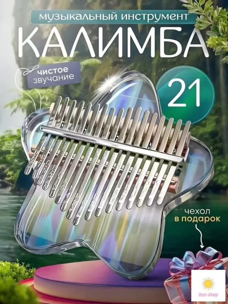 Акриловая калимба 21 нот, звезда в ваших руках, лучший выбор для подарков