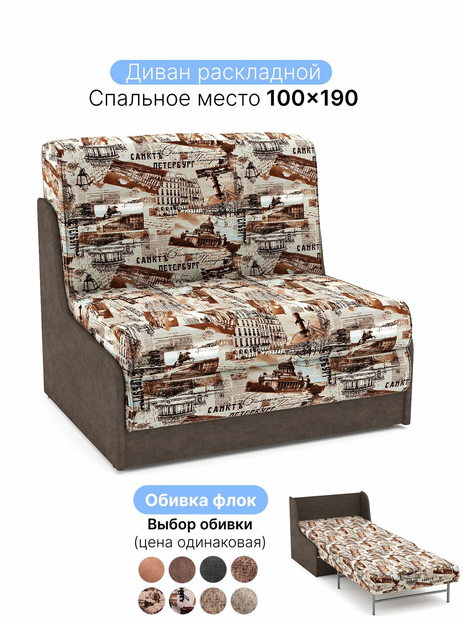 Диван-кровать раскладной Ольга 100 БП, флок 78-89