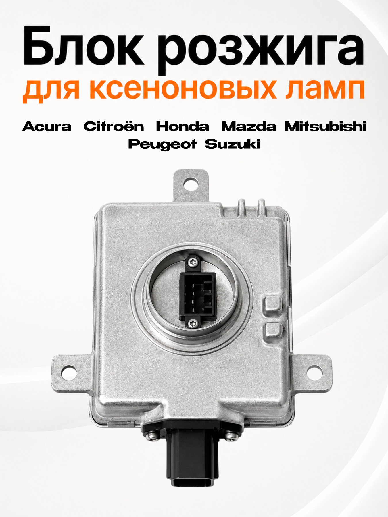 Блок розжига штатный 17007