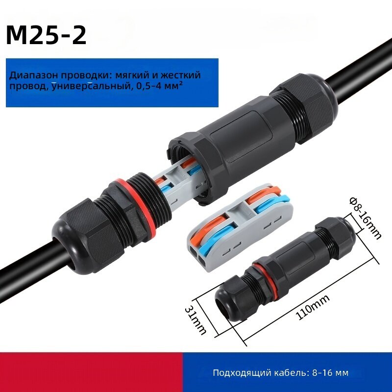 Кабельный соединитель M25 2-контактный, герметичная кабельная коробка с винтовым зажимом для кабелей диаметром 6-16 мм, для LED-рекламных щитов, туннельных светильников и ландшафтного освещения