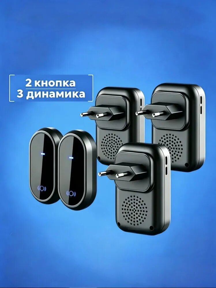 Звонок дверной беспроводной 120дБ IP68, 3 приемника, 2 кнопки, влагозащищенный, черный