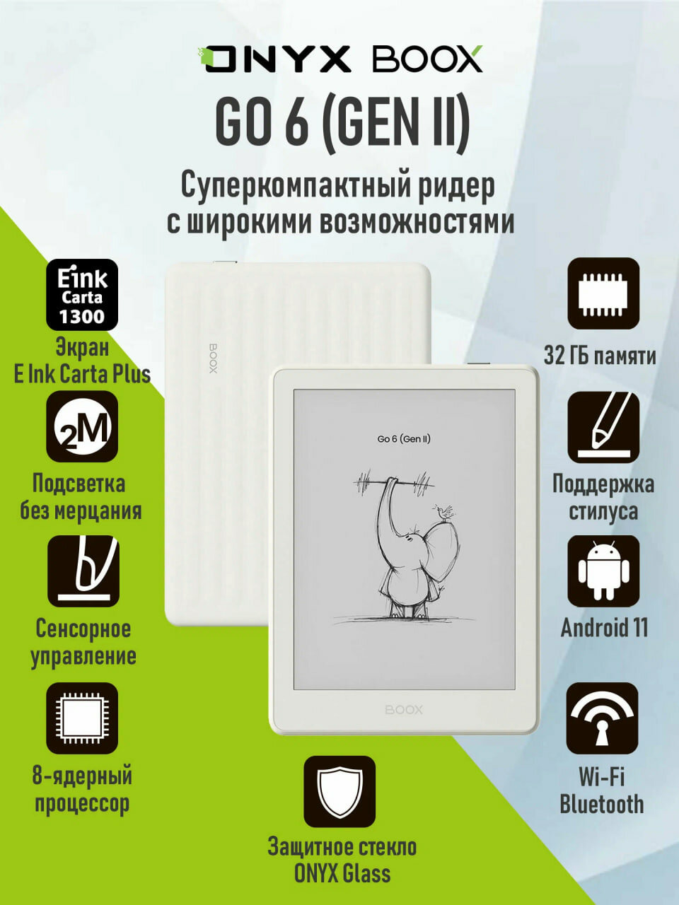 Электронная книга ONYX BOOX Go 6 Gen II (E Ink Carta Plus 6", 32ГБ, Android 11, белая).