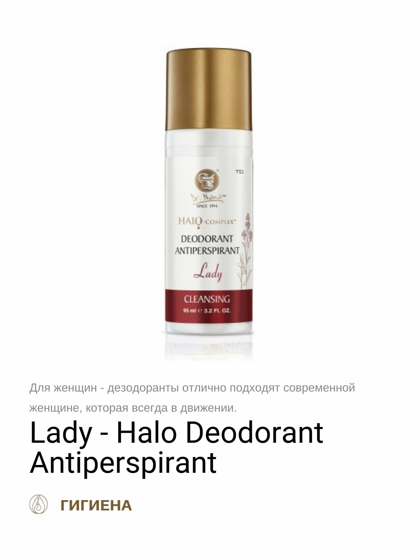 Dr. Nona Гало дезодорант-антиперспирант "Леди" Halo Deodorant/ Доктор Нонна