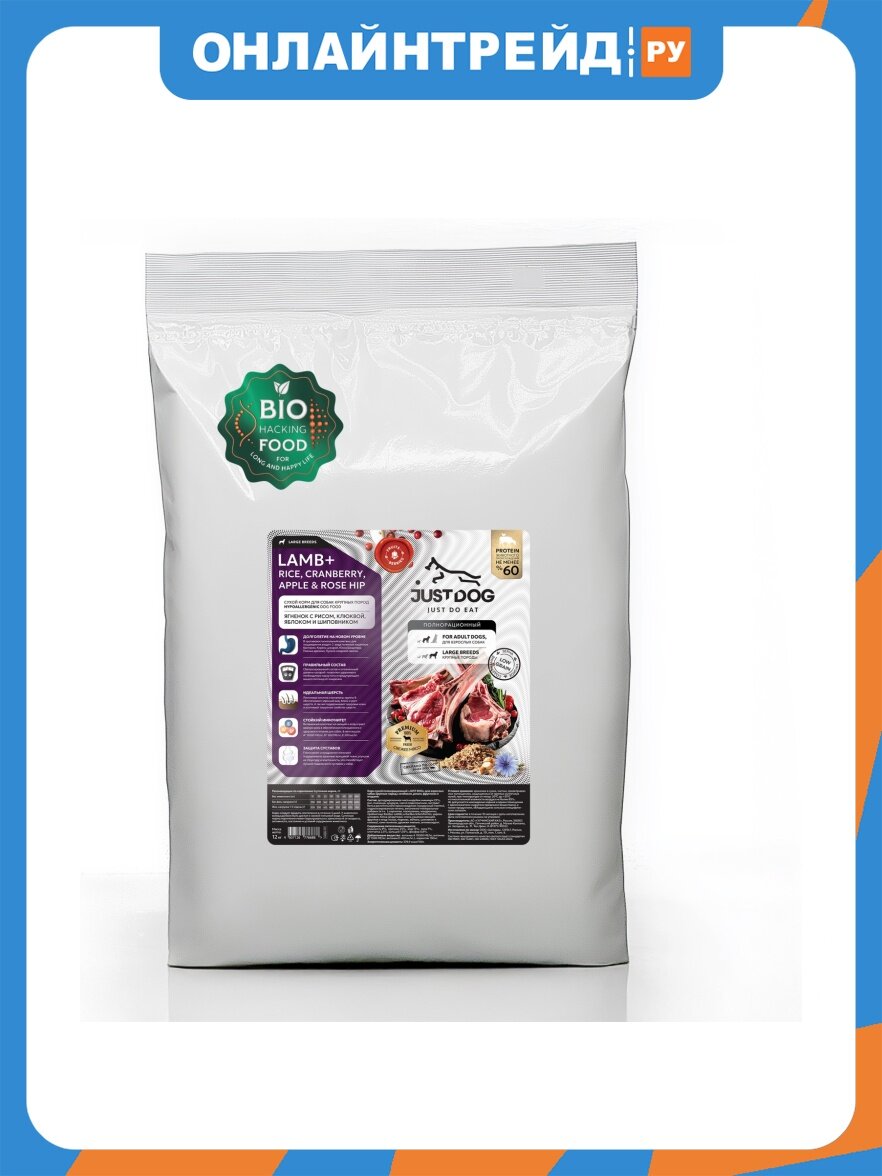 Корм сухой Just Dog Low Grain Hypoallergenic для собак крупных пород, с ягненком, рисом, клюквой, яблоком и шиповником, 12 кг
