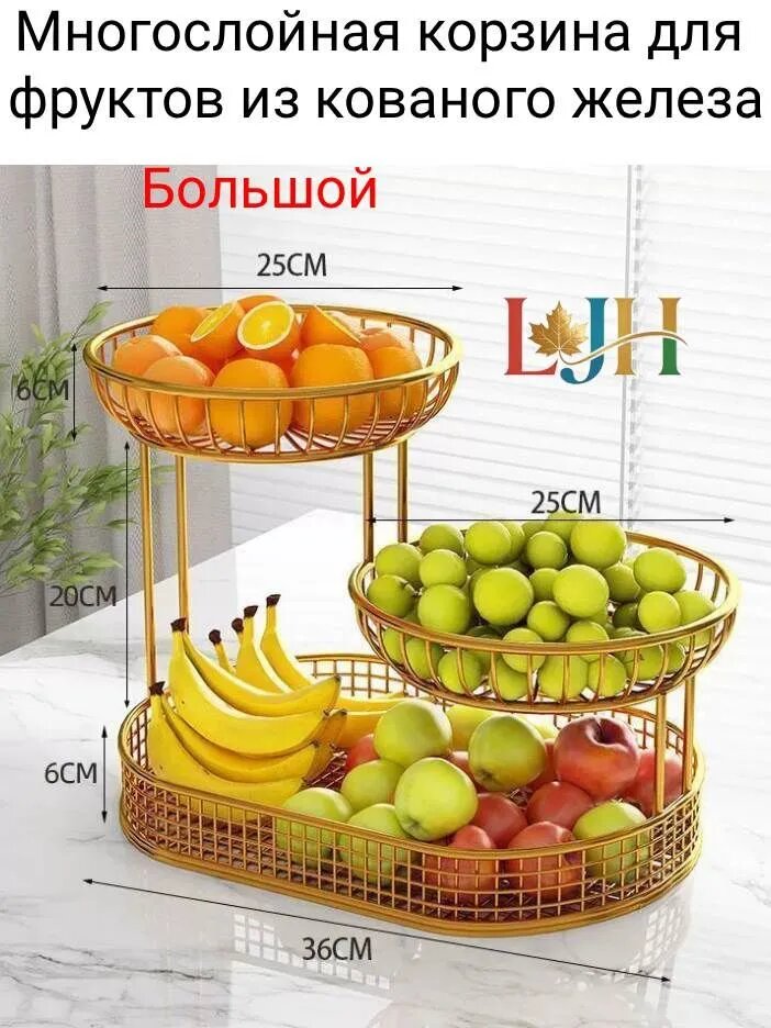 Фруктовница, диаметр 36 см, 1 шт