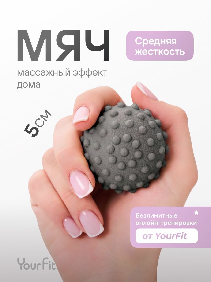 Мяч массажный с шипами, Мяч МФР Yourfit