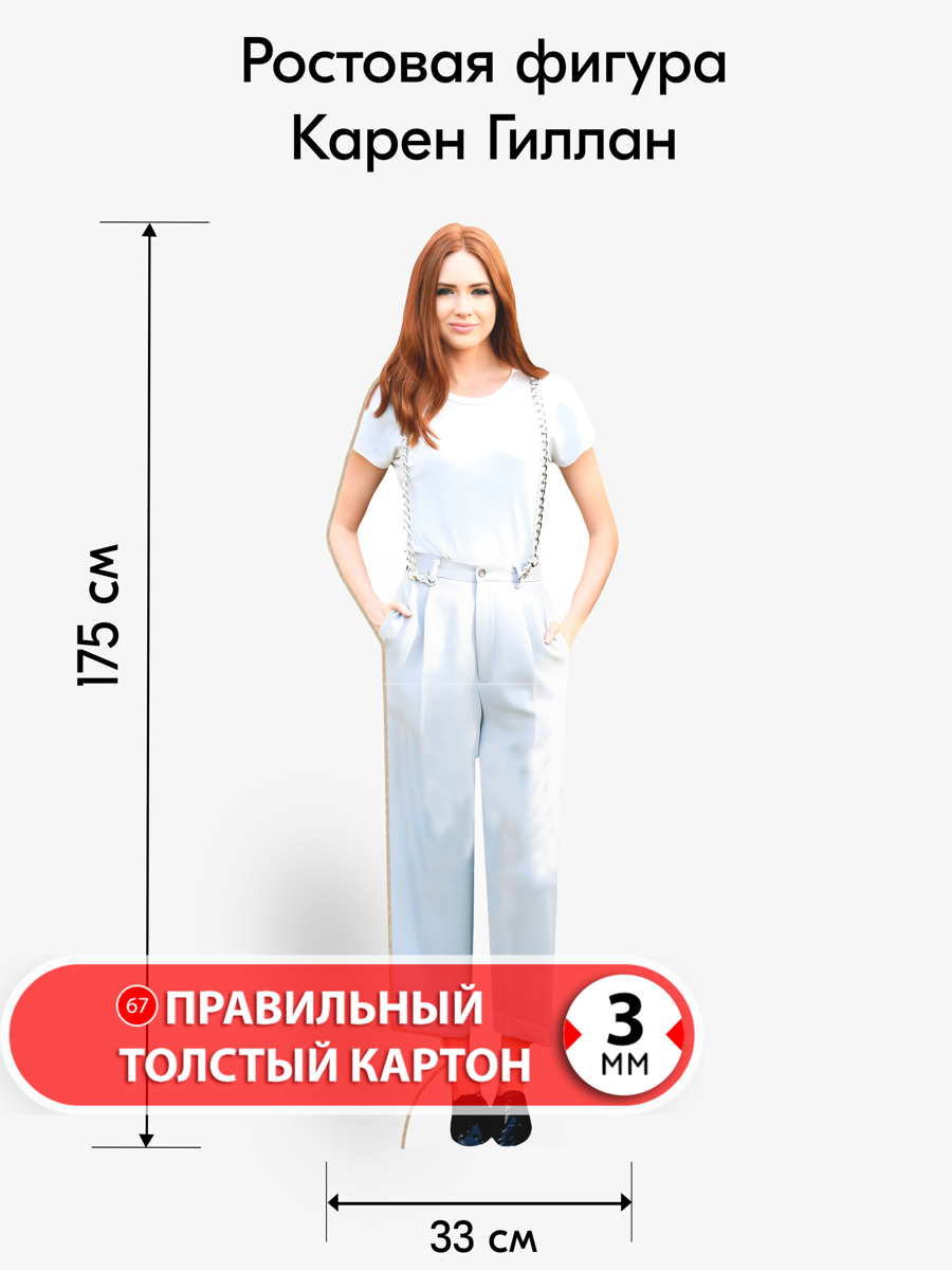 Аксессуар для фотосессий, самое это, Карен Гиллан 1, ростовая фигура