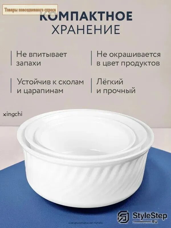 Миска белый, 3 шт — фото 1