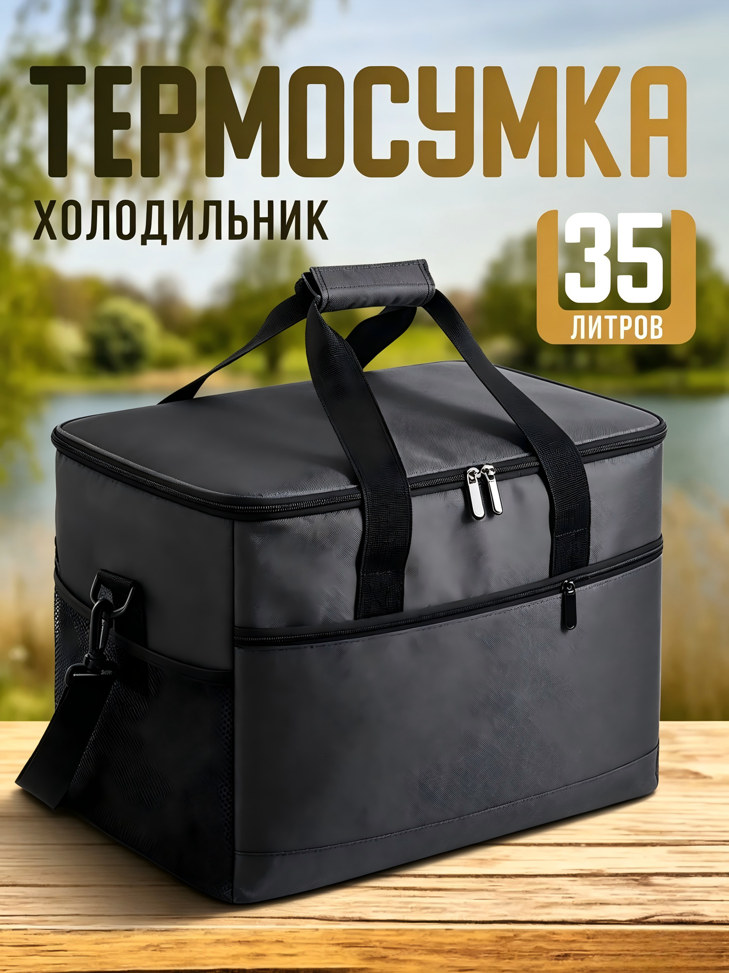 Термосумка "Новая термосумка", для пикников, водонепроницаемая, 35 л