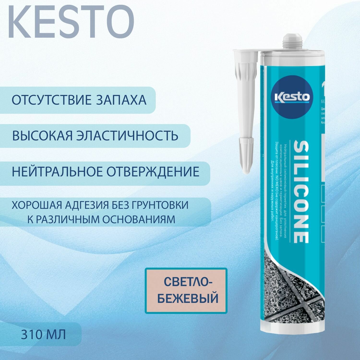 Герметик силиконовый санитарный KESTO Silicone 29 светло-бежевый 310 мл