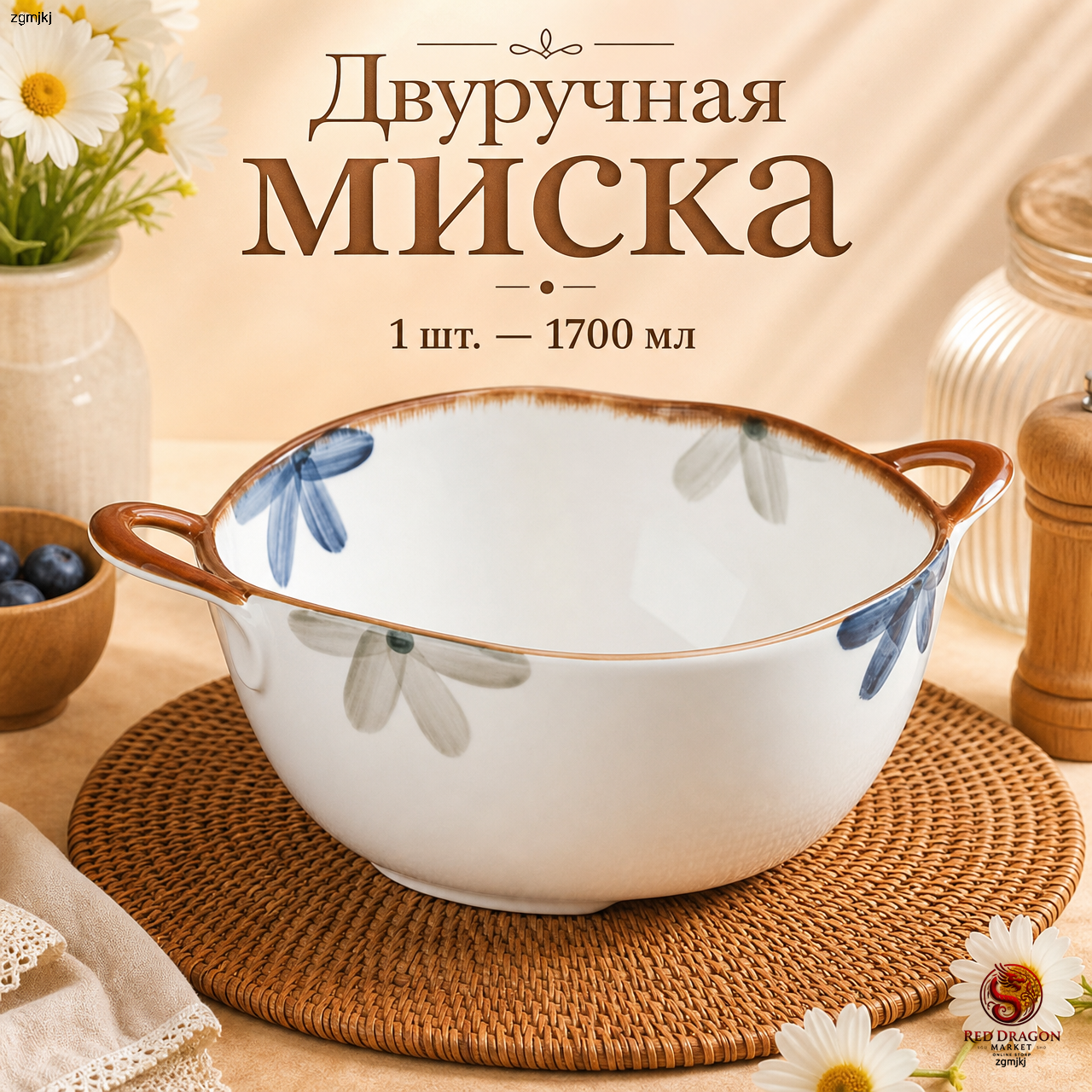 Миска для супа большая с двумя ручками, 1700 мл, неровная форма