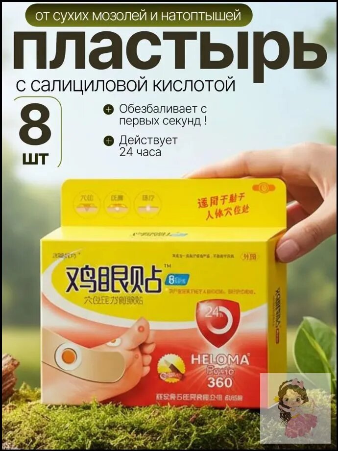 Патч от мозолей, бородавок и натоптышей 8 шт + скребок
