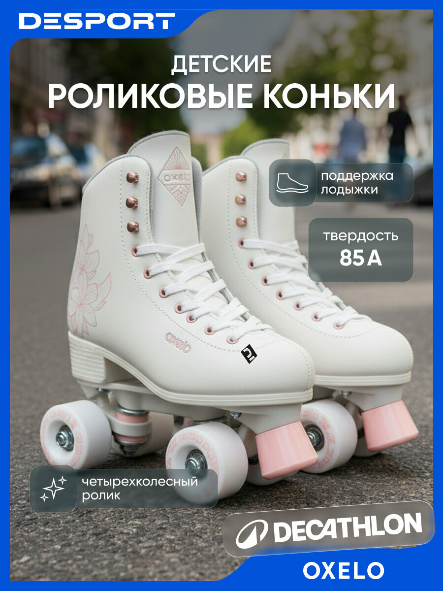 Роликовые коньки квады женские белые Oxelo Quad 100 размер 40