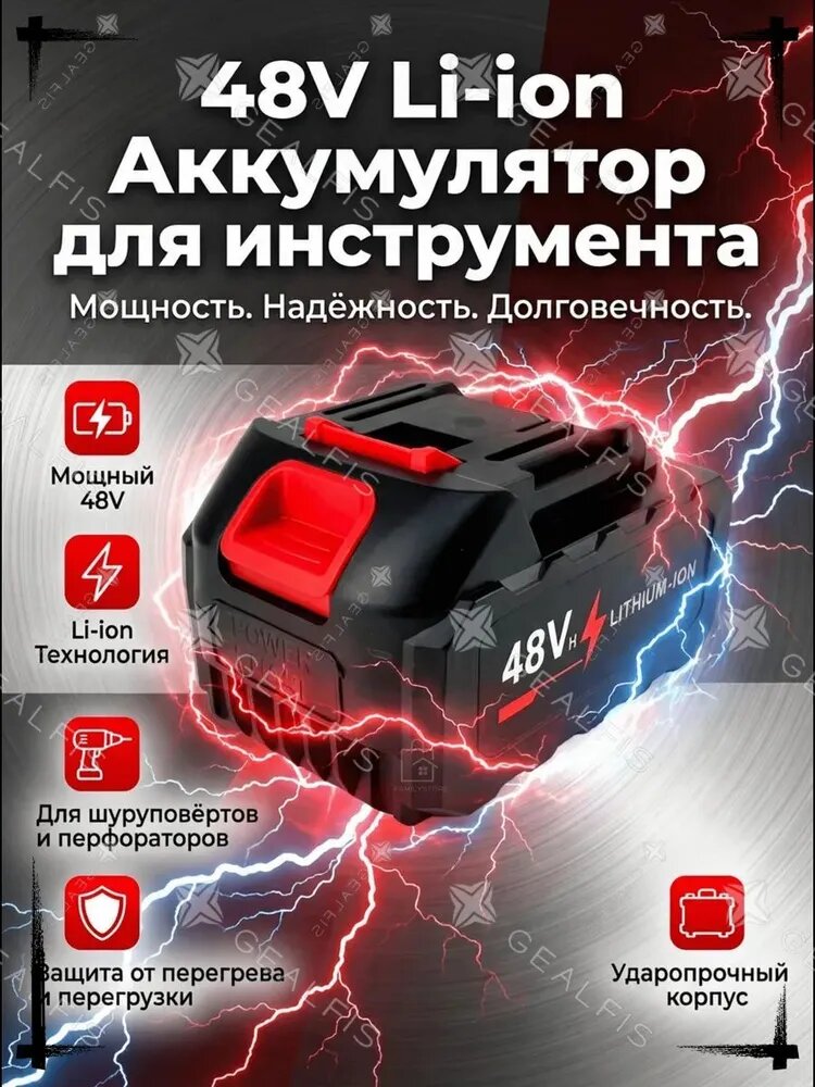 Аккумулятор для электроинструмента, 48V 2000 мАч - литий-ионная батарея Li-Ion, запасной АКБ для шуруповерта, перфоратора, болгарки и цепной пилы.