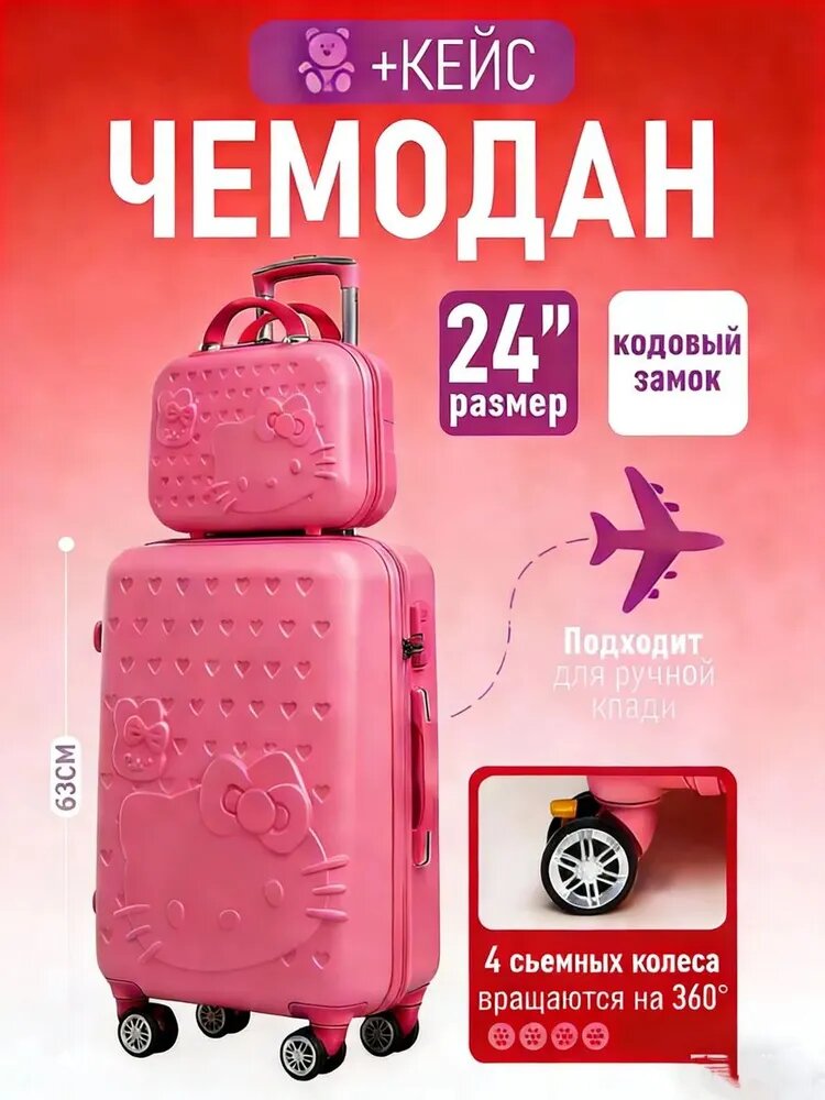 Комплект чемоданов
