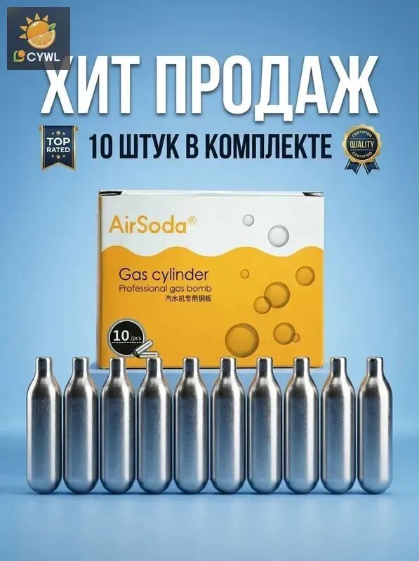 Запчасть для сифона газирования, 10 шт