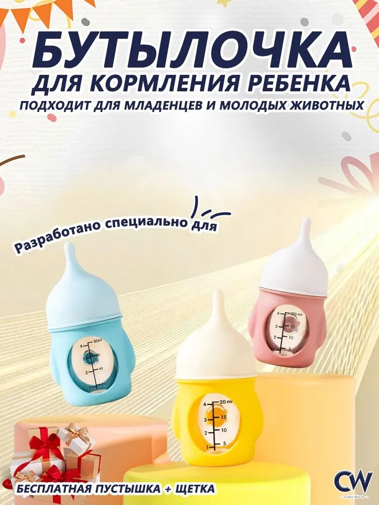 Бутылочка для котят и щенков, 20ML, предотвращающая удушье