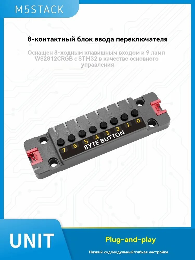 Блок байтовых кнопок M5Stack с 8-позиционным тактовым переключателем, блок ввода STM32 RGB light
