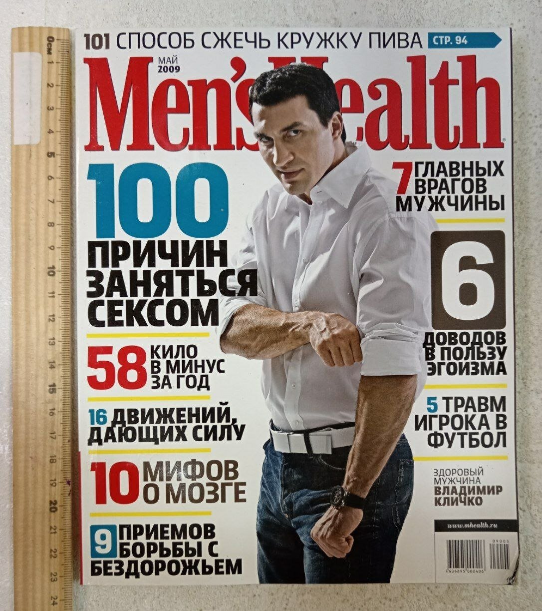 Журнал Mens Health, май 2009. На обложке: Владимир Кличко