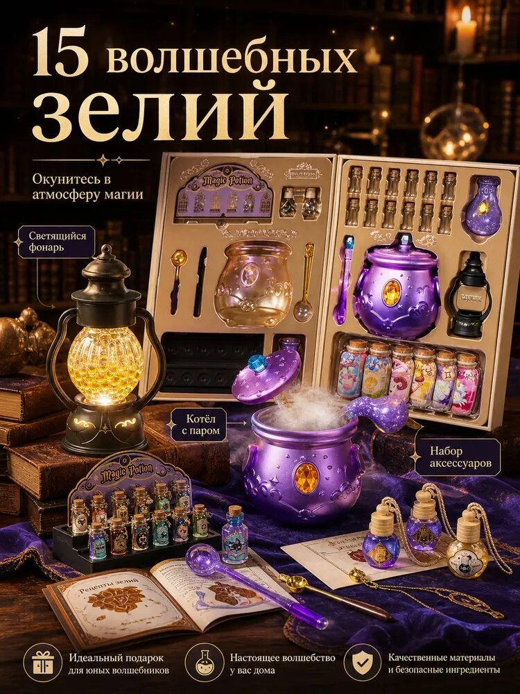 Набор волшебных зелий Starlit Wish Potion Bottle с подсветкой и дымом, для детей 10+