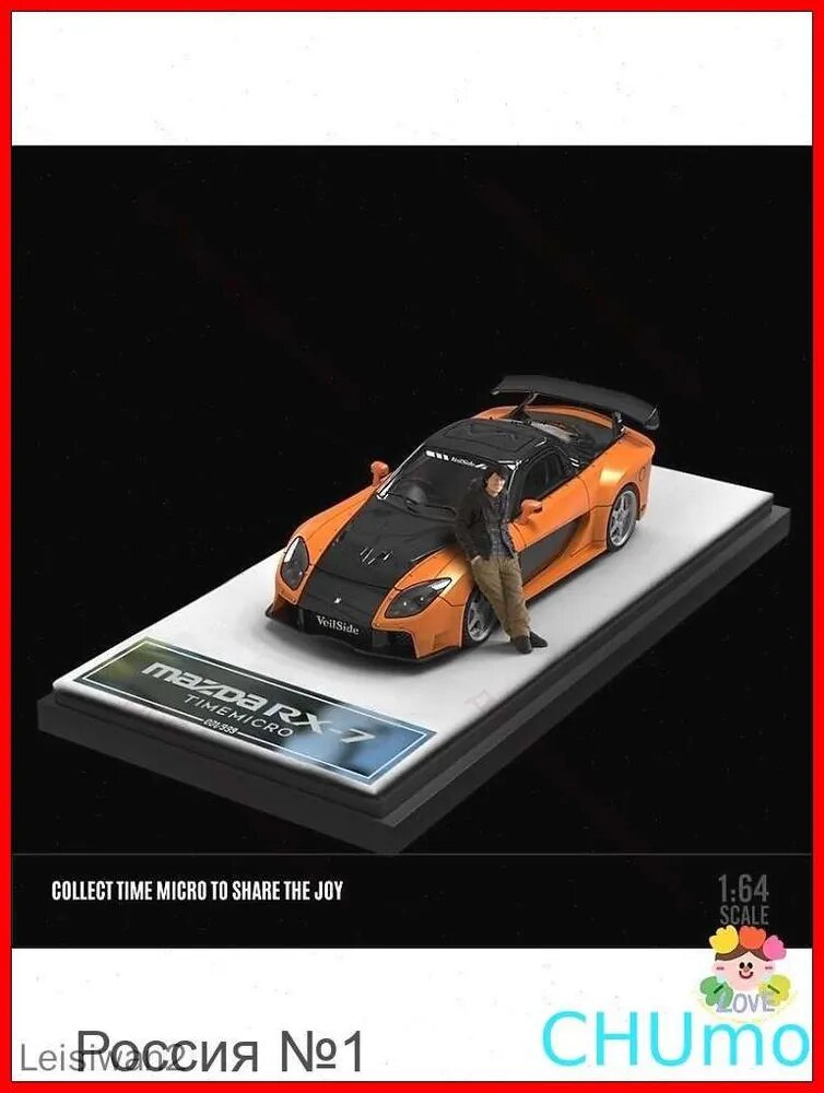 Модель форсажа Mazda RX-7 с боковым обзором