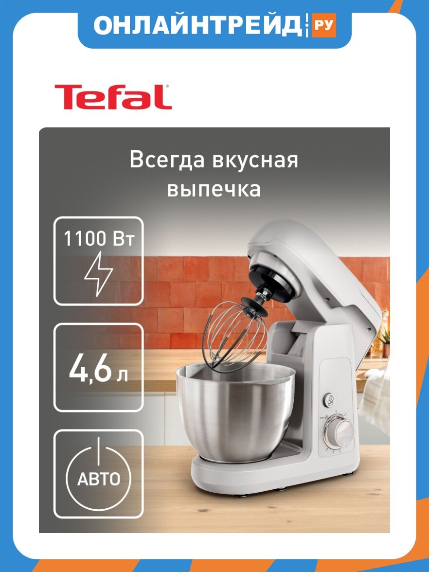 Кухонная машина Tefal Bake Partner QB520B38