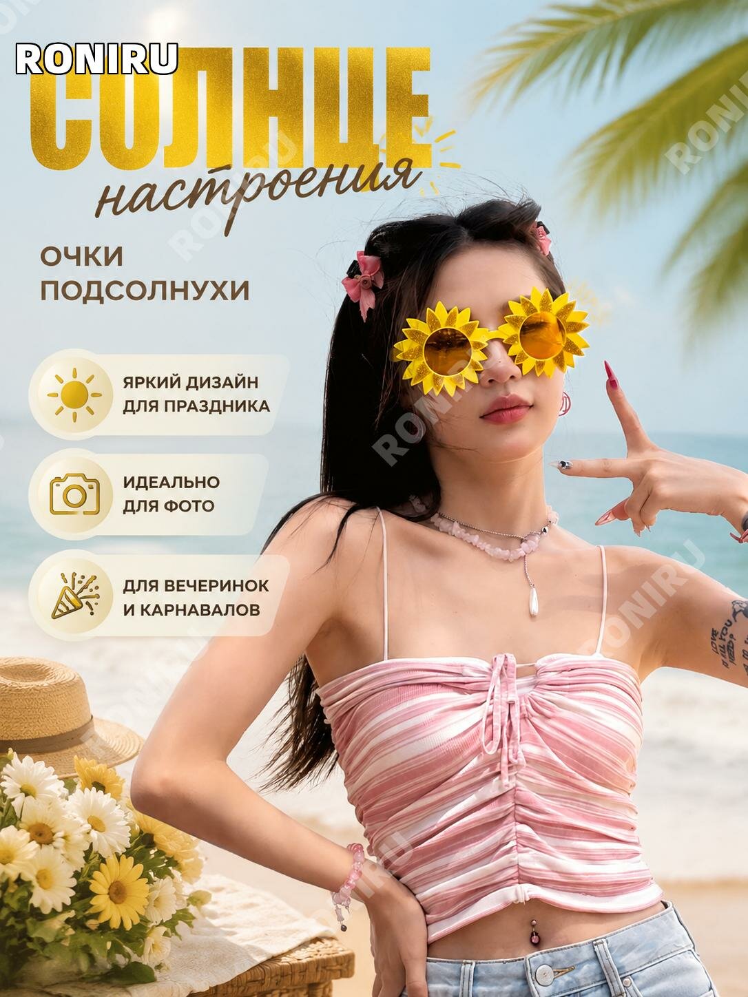 Желтые карнавальные очки подсолнух с блестками для вечеринки и фото, PC