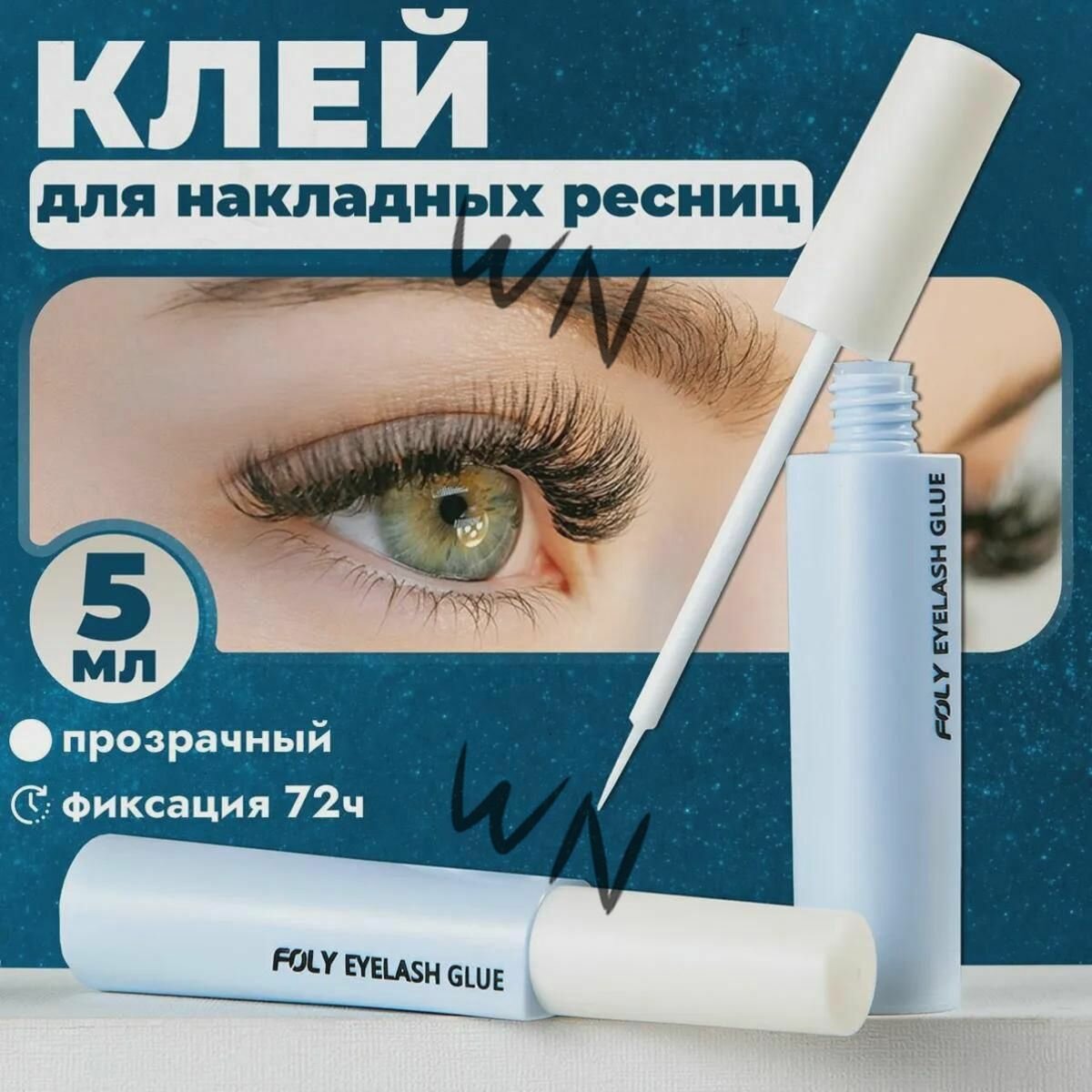 Средство для наращивания ресниц