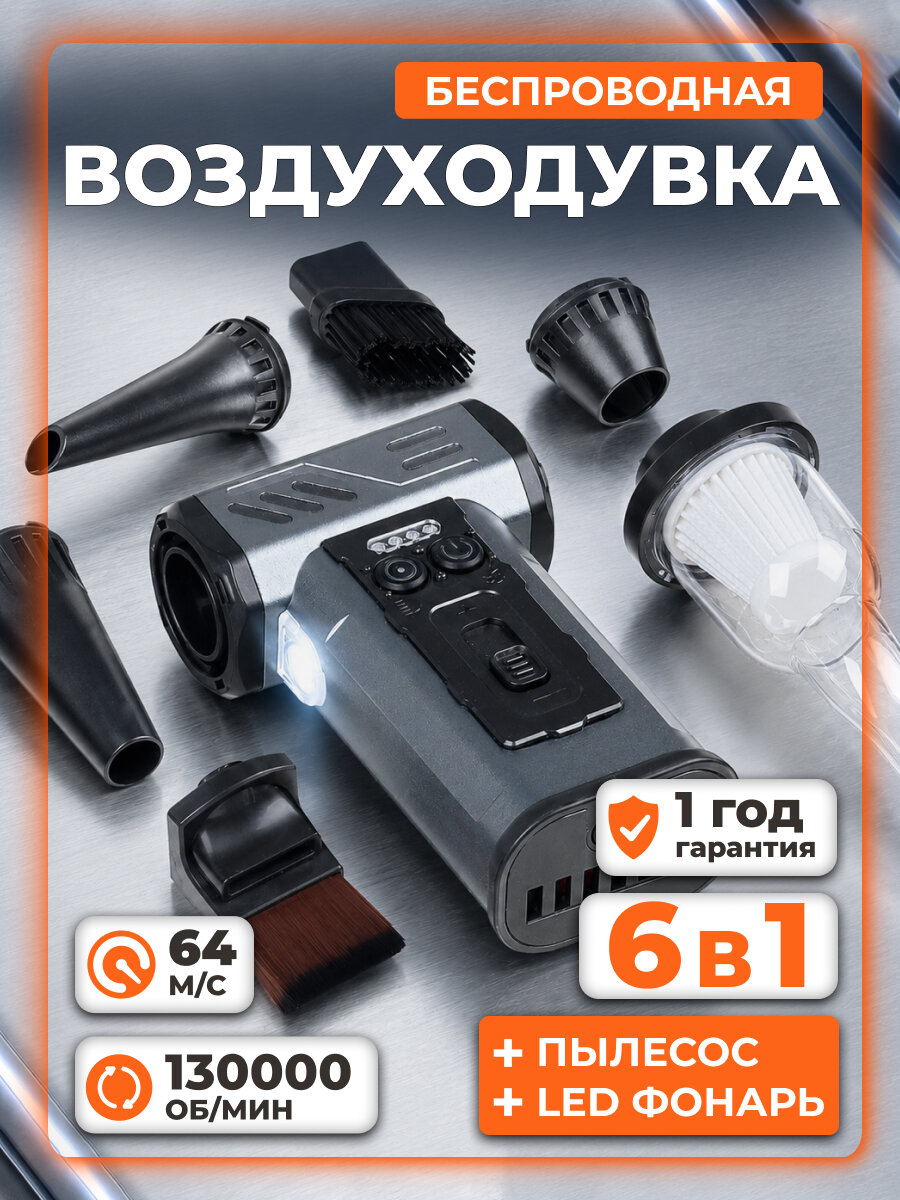 Воздуходувка Typhoon 3, 160W, 130000 об/мин, с насадками 5шт, металл. корпус, МП серия AIRLINE VCA1031