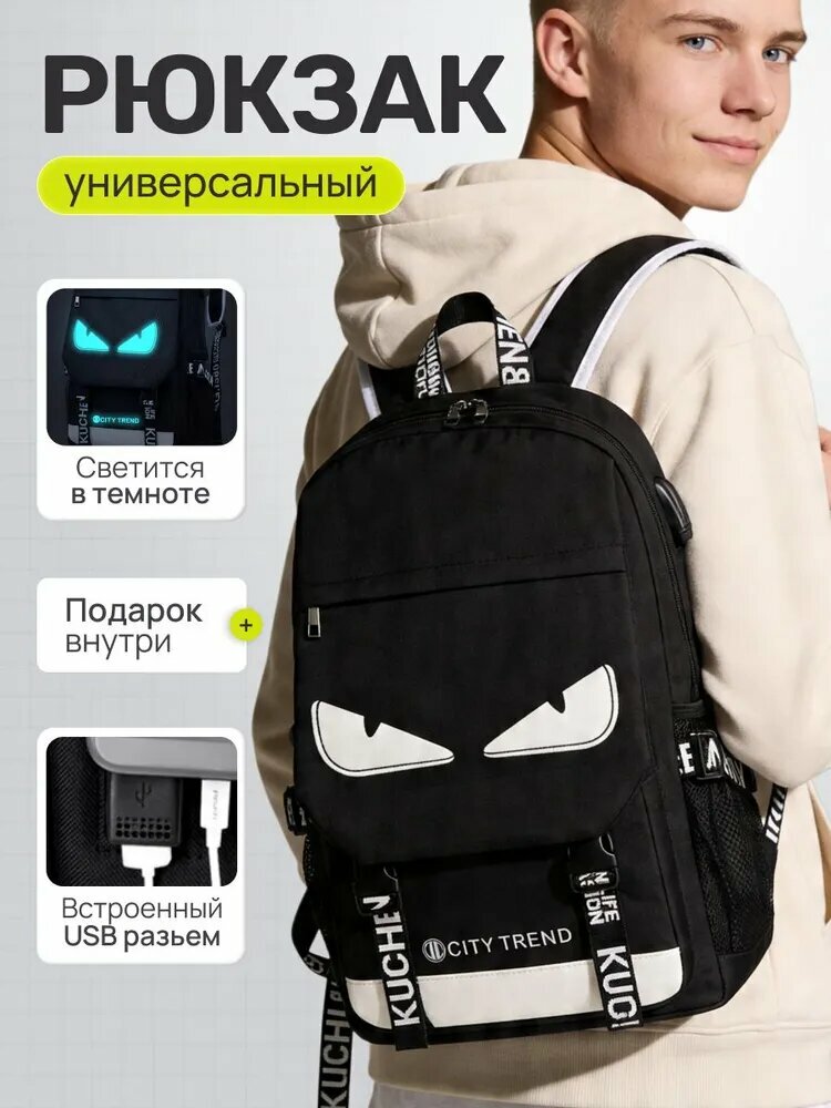 Рюкзак универсальный школьный для подростков, светящийся в темноте, USB разъем, подарок внутри, городской спинной мешок