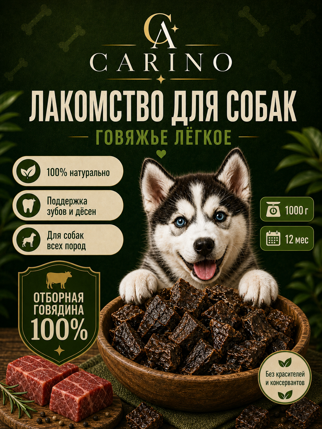 Легкое говяжье сушеное 2х3 см лакомство для собак натуральное 1 кг вкусняшки для дрессировки