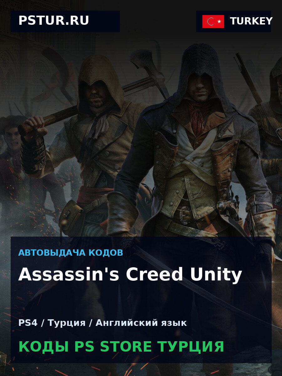 Assassin's Creed Unity PS4 — PlayStation Store Турция, цифровая версия