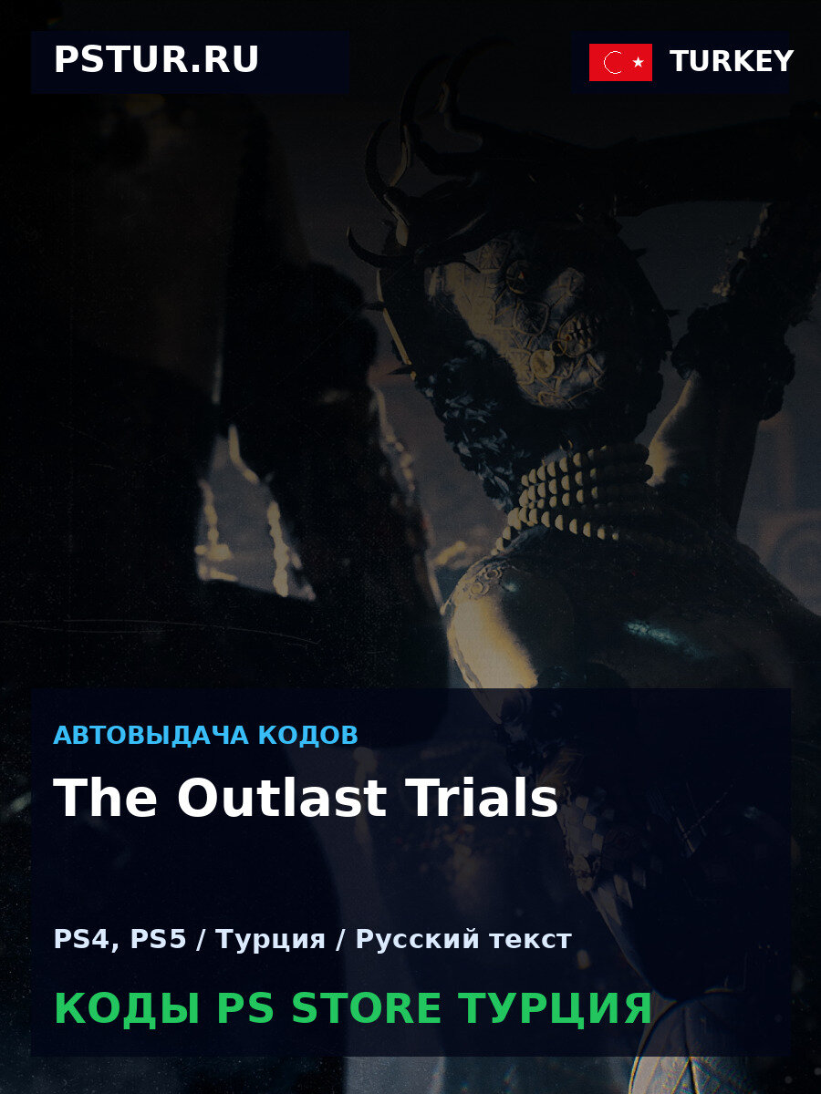 The Outlast Trials PS4, PS5 — PlayStation Store Турция, цифровая версия