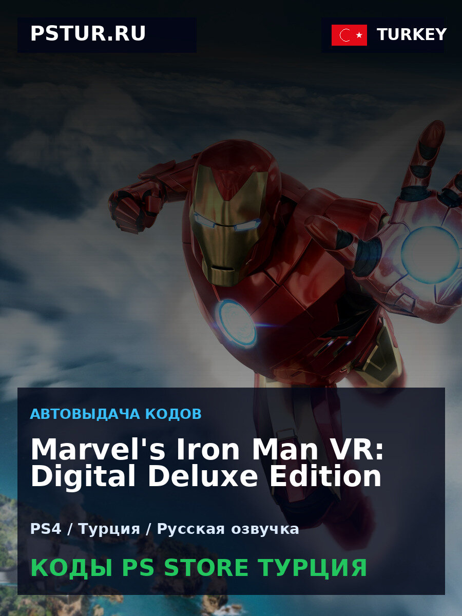 Marvel's Iron Man VR: Digital Deluxe Edition PS4 — PlayStation Store Турция, цифровая версия