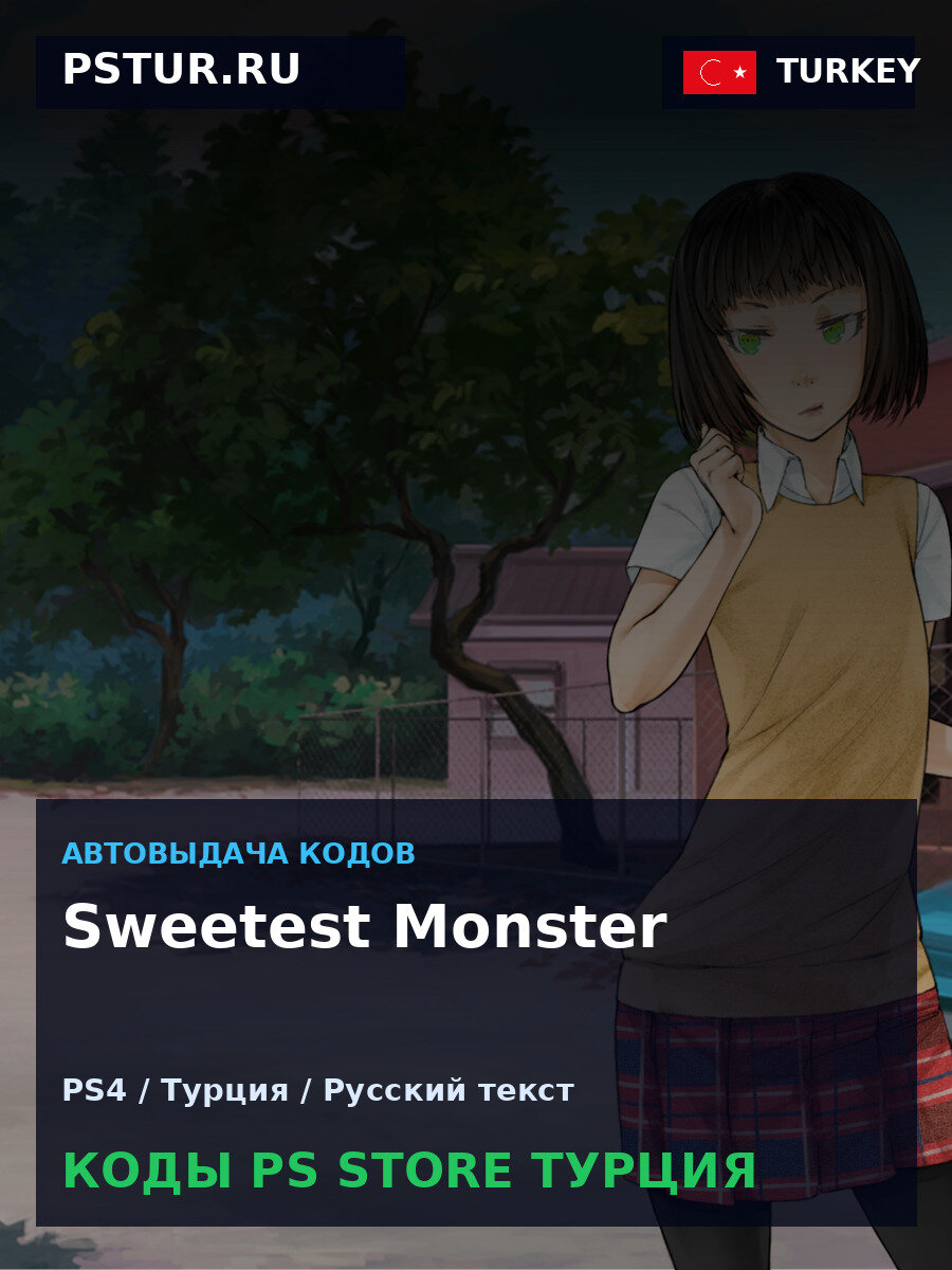 Sweetest Monster PS4 — PlayStation Store Турция, цифровая версия