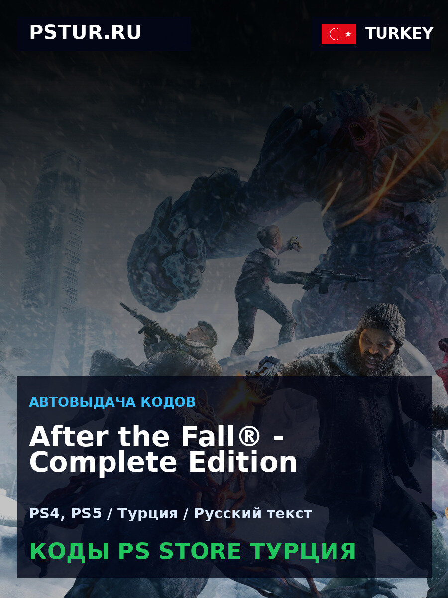 After the Fall® - Complete Edition PS4, PS5 — PlayStation Store Турция, цифровая версия