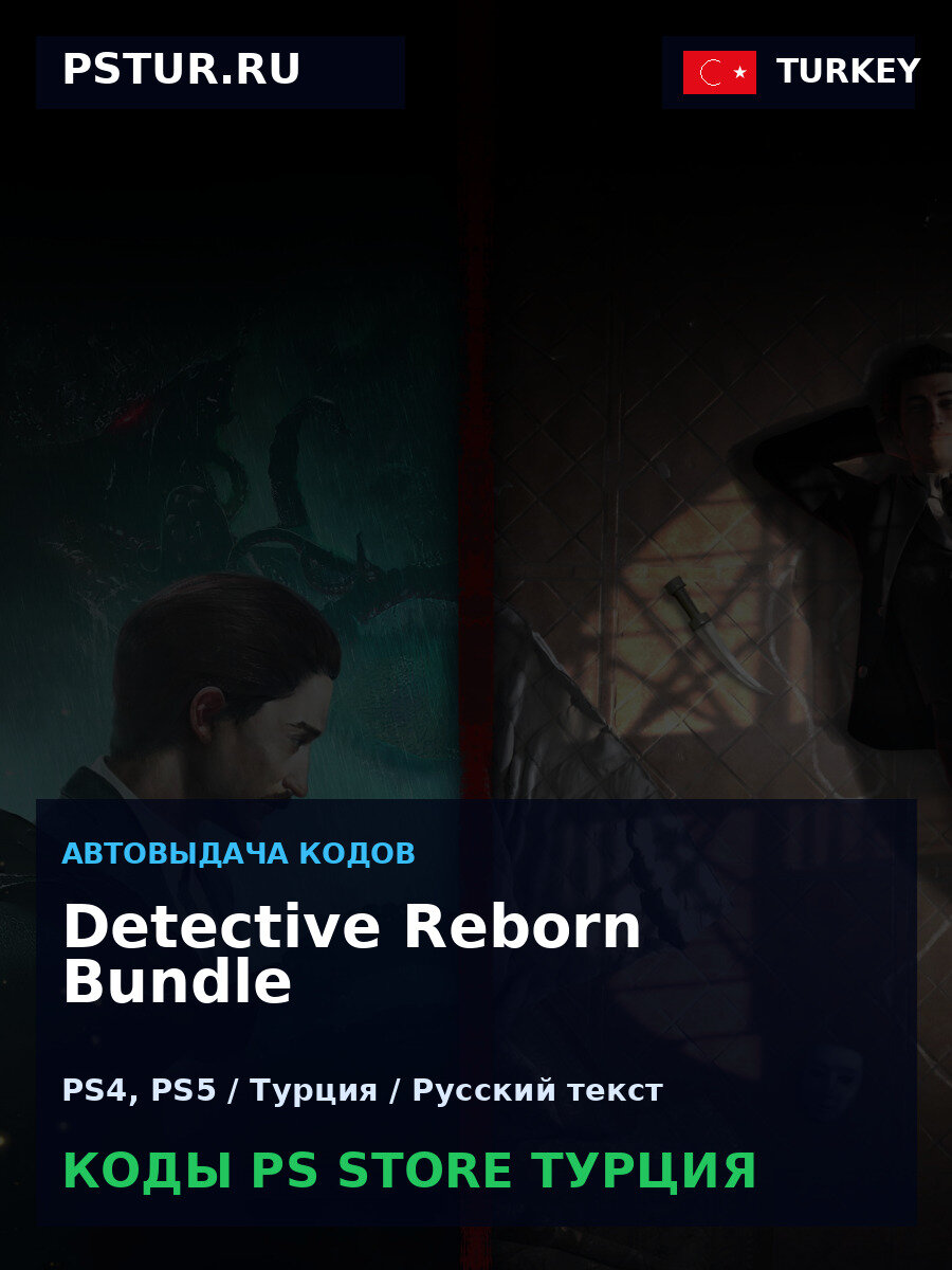 Detective Reborn Bundle PS4, PS5 — PlayStation Store Турция, цифровая версия