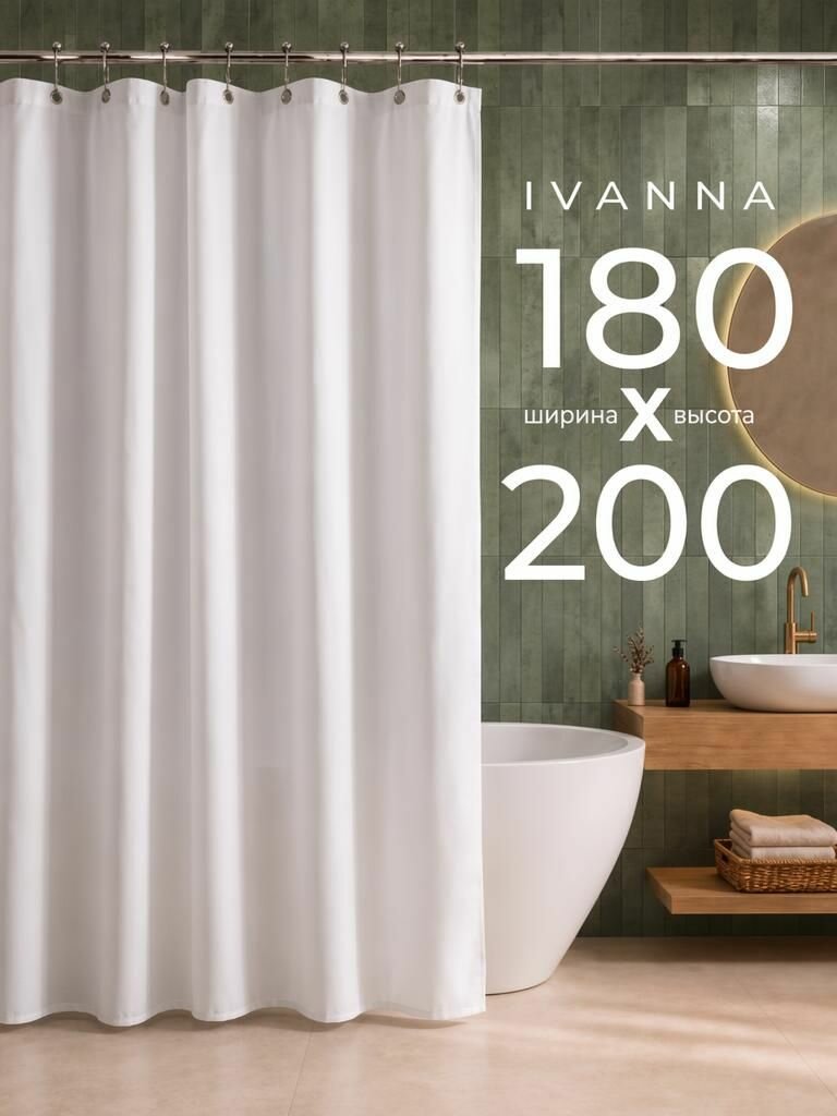 Штора для ванной тканевая 180х200 см белая IVANNA ESSEN занавеска для душа / полиэстер / однотонная