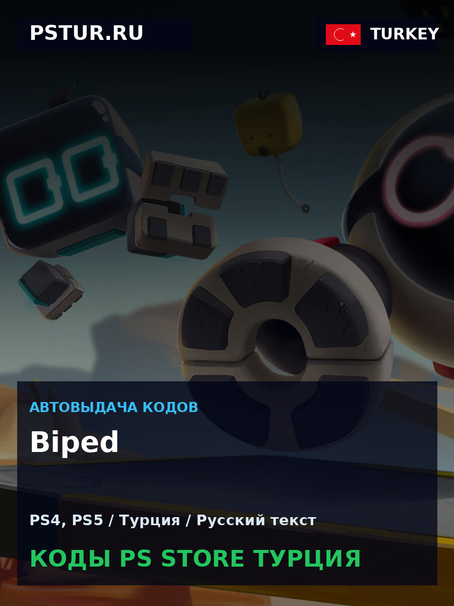Biped для PlayStation 4 и PlayStation 5 — PlayStation Store Турция, цифровая версия