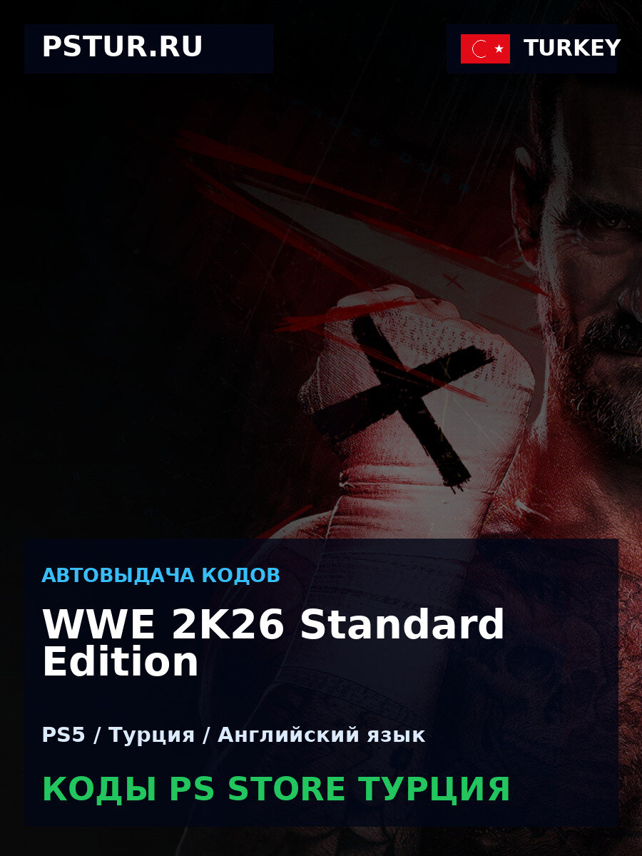 WWE 2K26 Standard Edition PS5 — PlayStation Store Турция, цифровая версия
