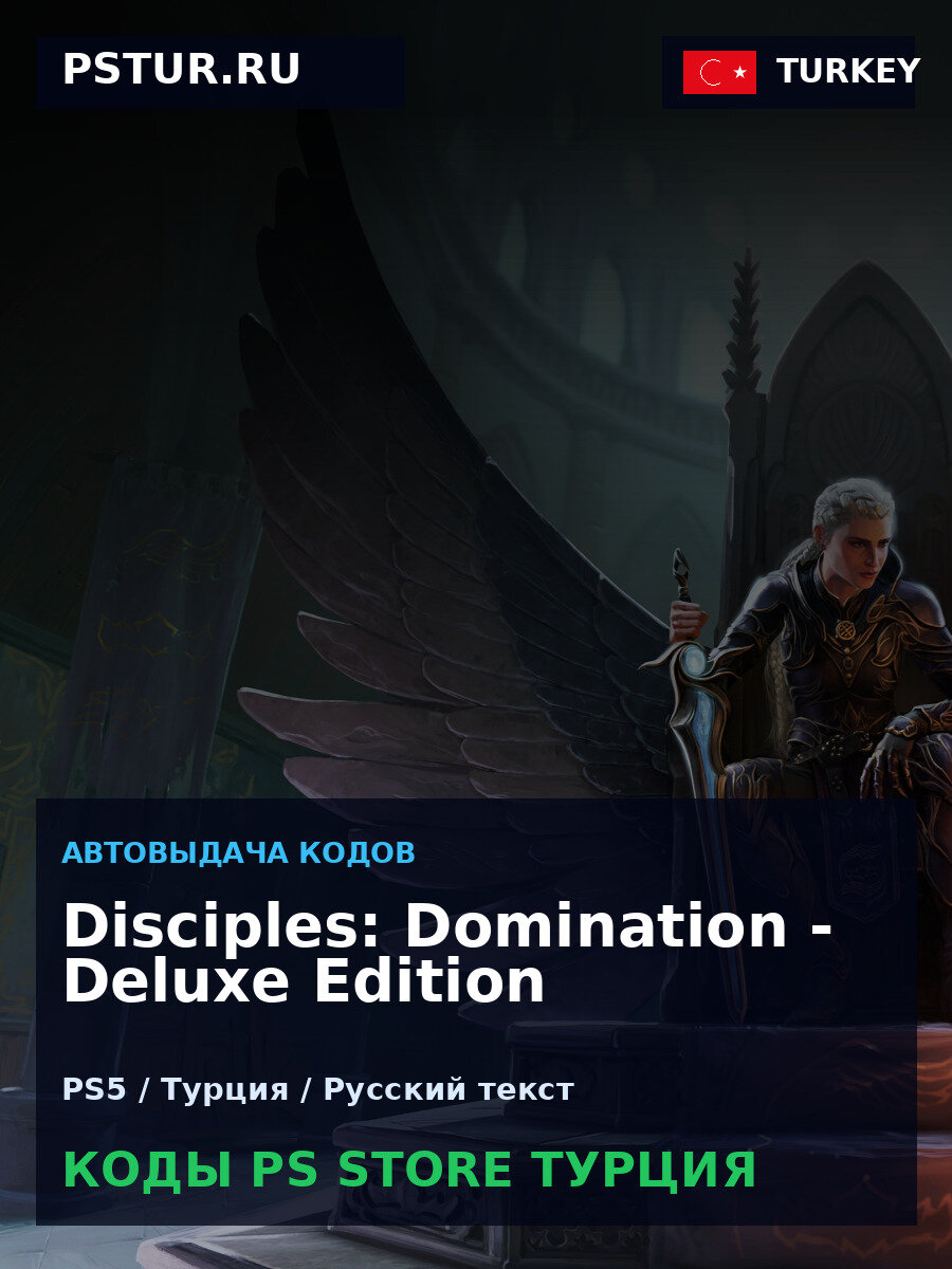 Disciples: Domination - Deluxe Edition PS5 — PlayStation Store Турция, цифровая версия