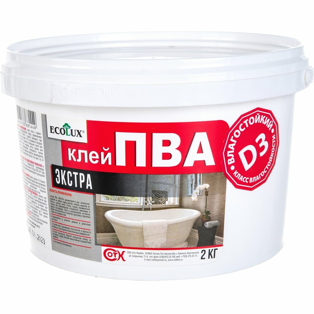 Экстра влагостойкий клей ПВА ECOLUX D3 2 кг 4607133681449