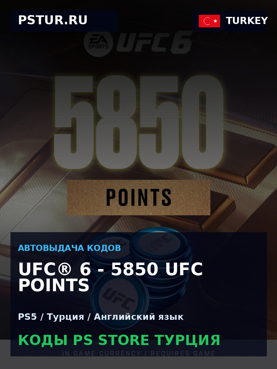 UFC® 6 - 5850 UFC POINTS PS5 — PlayStation Store Турция, цифровая версия
